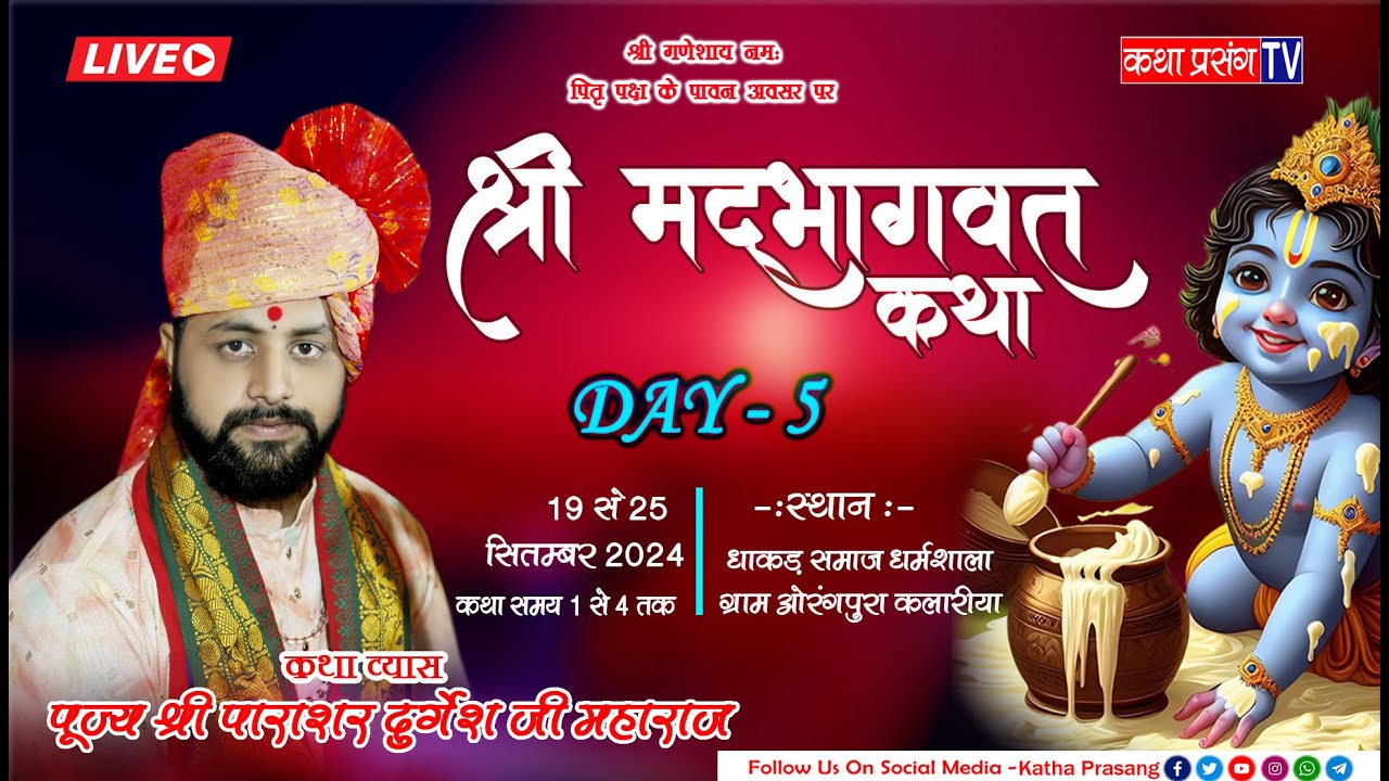 DAY- 5 shree mad bhagwat katha pandit shree Parashar Durgesh ji maharaj ...