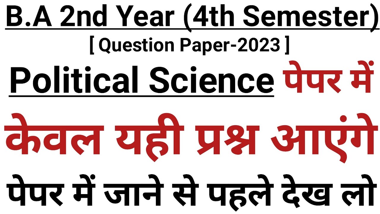 Political science ba 4th semester important questions | ba 2nd year 4th ...