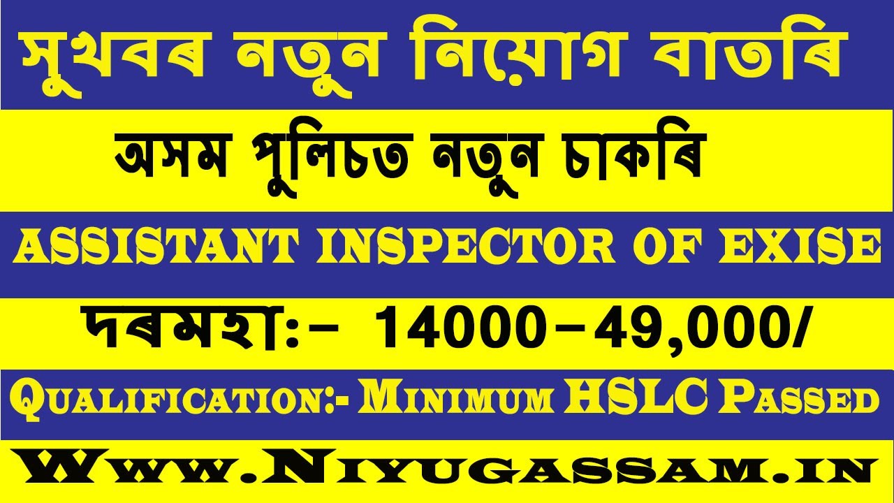 ||Assam police Recruitment [ASSISTANT INSPECTOR OF EXCISE & EXCISE ...