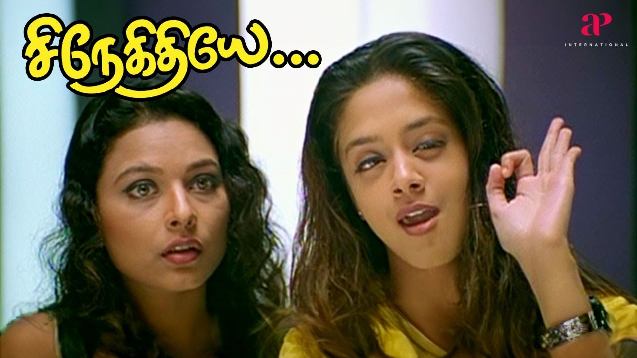 Snegithiye Movie Scenes | இந்த பொண்ணுங்க அடிக்கிற கூத்து தாங்கல பா ...