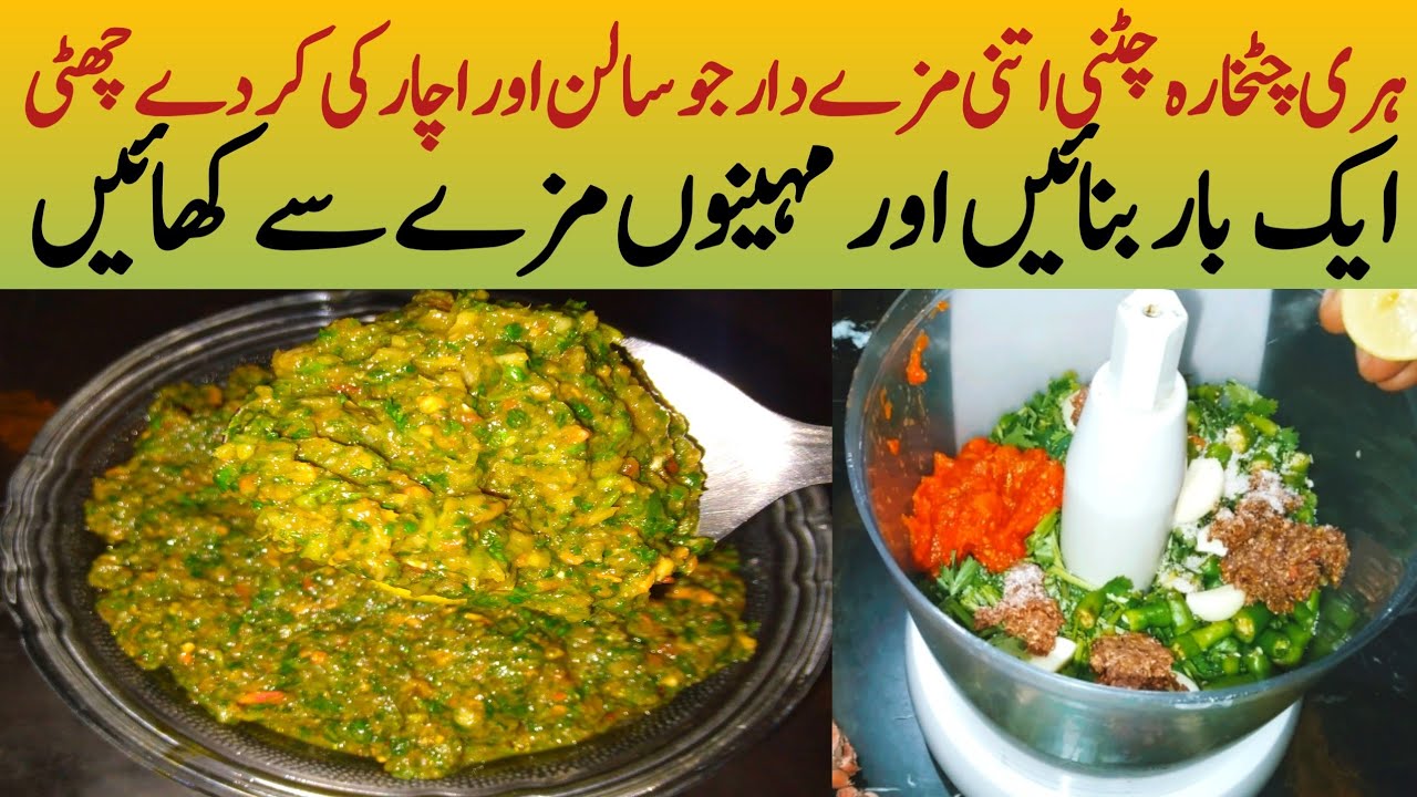 |Chatkhara Chutney |Green chatni recipe |How to make Chatkhara Chutney ...