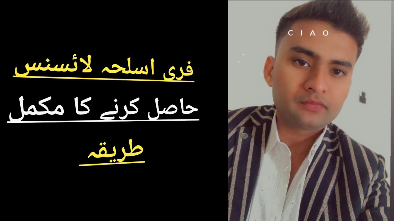 Gratic's Arm Licence| Asla license free banwye| Salman LLB - YouTube