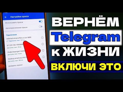 После ЭТОГО Telegram ВСЕГДА будет Работать! НЕТ Блокировки звонков и Настройка прокси в телеграмм