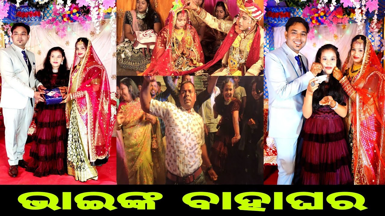 BEST ODIA MARRIAGE VIDEO💝2023 || WEDDING ||TRADITIONAL ODIA MARRIAGE ...