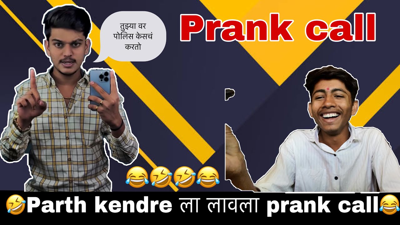 Parth kendre prank call 🤣🤣😂😂😂😂 || parth kendre ला केला prank कॅाल पुढ ...
