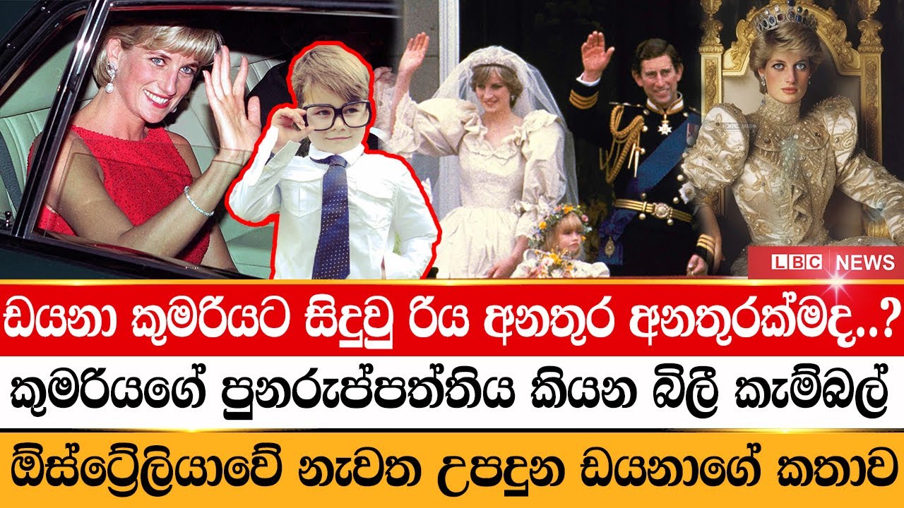 Princess Diana reincarnated? 8year old claims he was Diana in past life ...