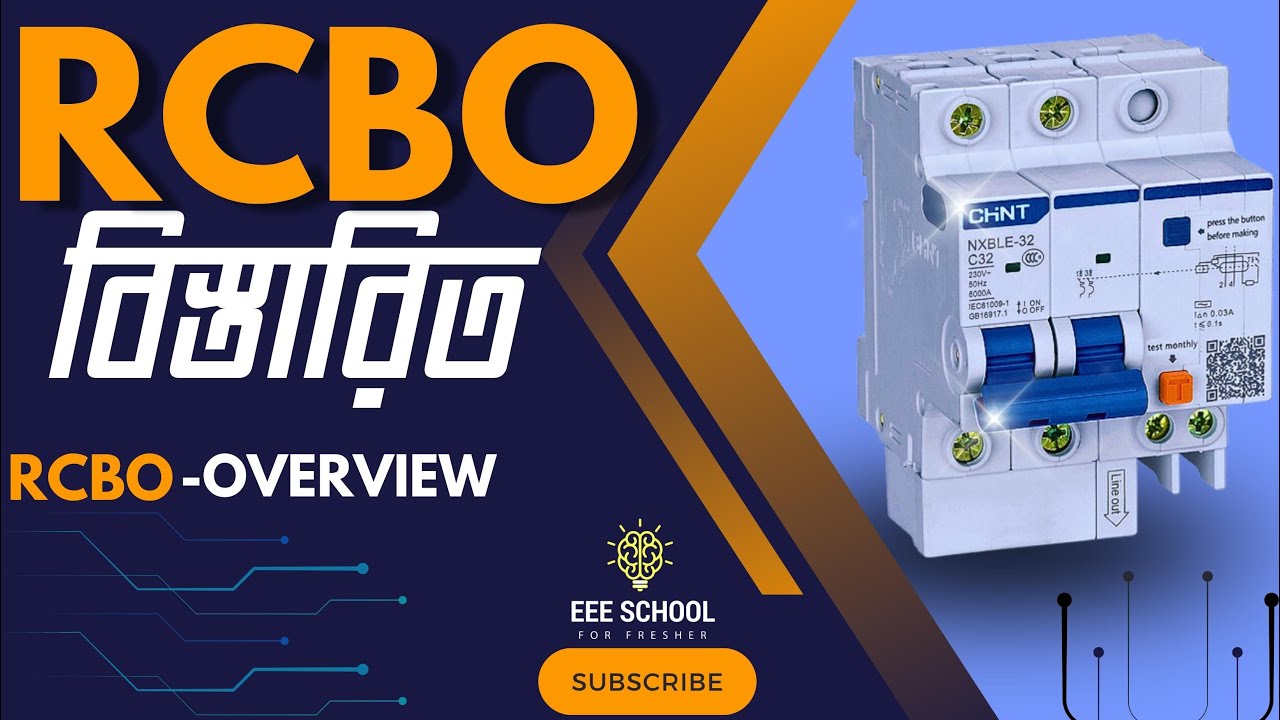 RCBO OVERVIEW | rcbo বিস্তারিত বর্ননা | #rcbo #overview #rccb # ...