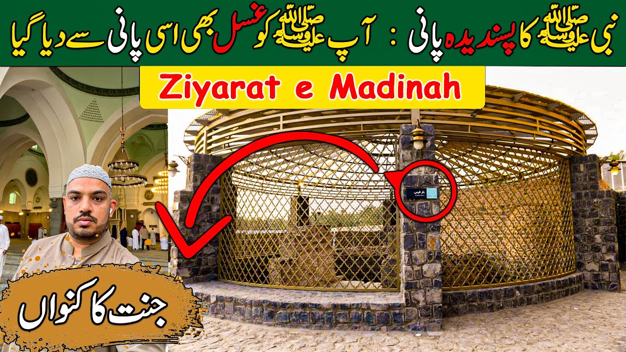 Ziyarat Madina Shareef Bir al Ghars | Bir Ghars Madinah Ma Jannat ka ...