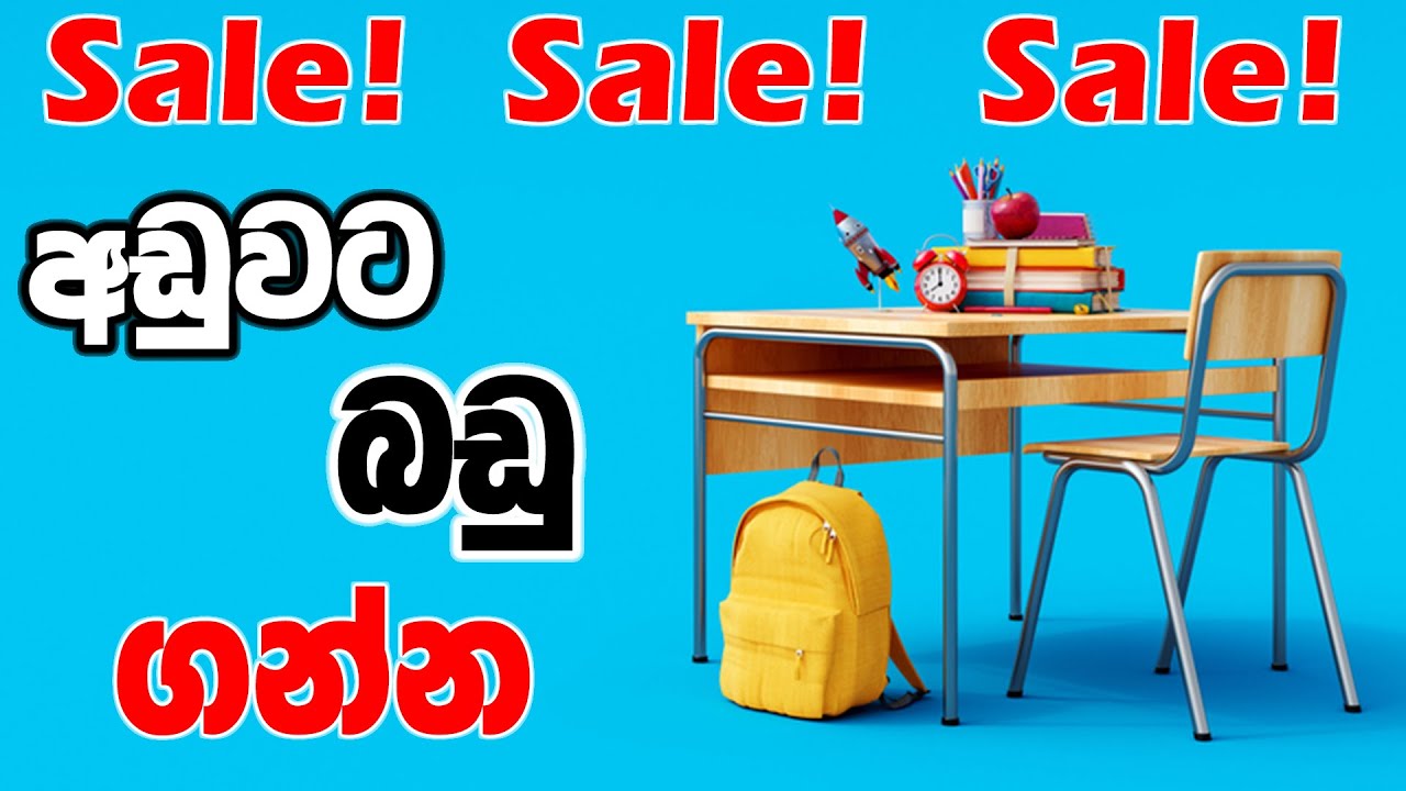 අඩුවටම හැමදේම ගන්න | Back to School Sale in Sri Lanka - YouTube