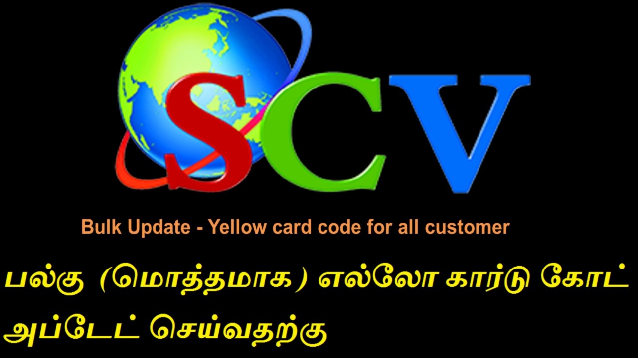 SCV - Area or Street wise Yellow card code Bulk Update - YouTube