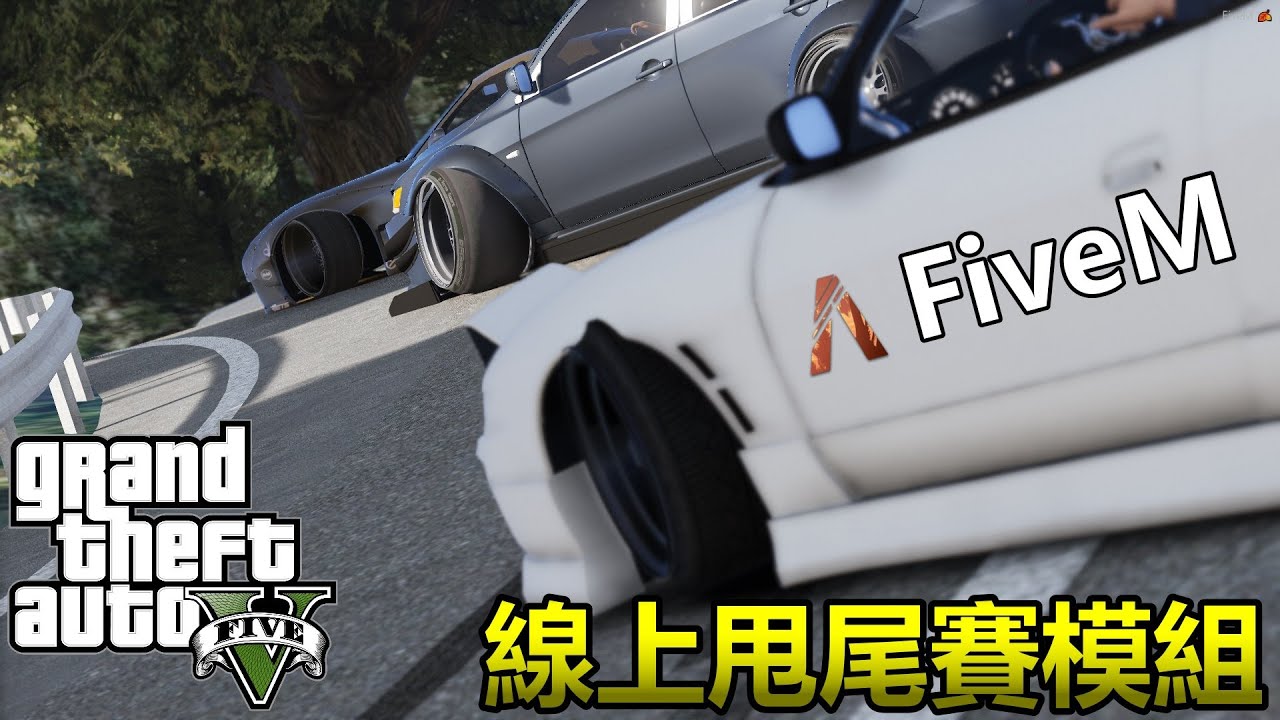GTA5 FiveM 甩尾分數賽事模組/腳本 Drift Score - YouTube
