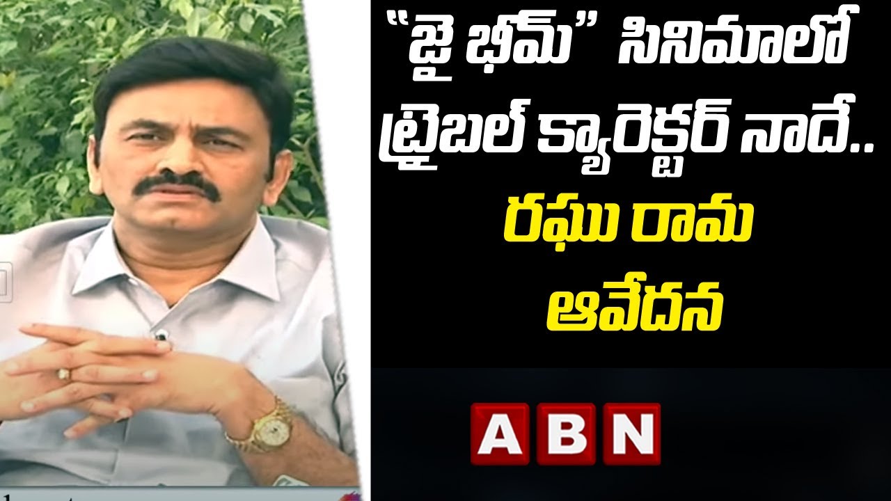 MP Raghu Rama Krishnam Raju About "Jai Bhim" Movie || ABN - YouTube