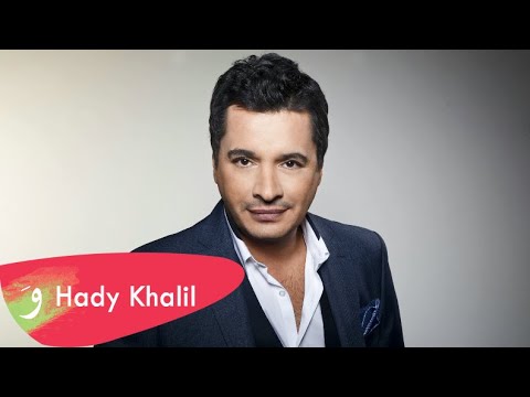 Hady Khalil - Tayr El Snounou / هادي خليل - طير السنونو