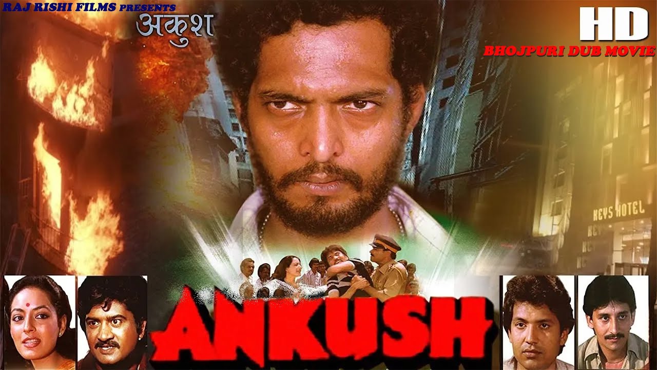 ANKUSH | अंकुश | Superhit Bhojpuri Dub Film | Nana Patekar, Madan Jain Arjun Chakraborty, Suhas ...