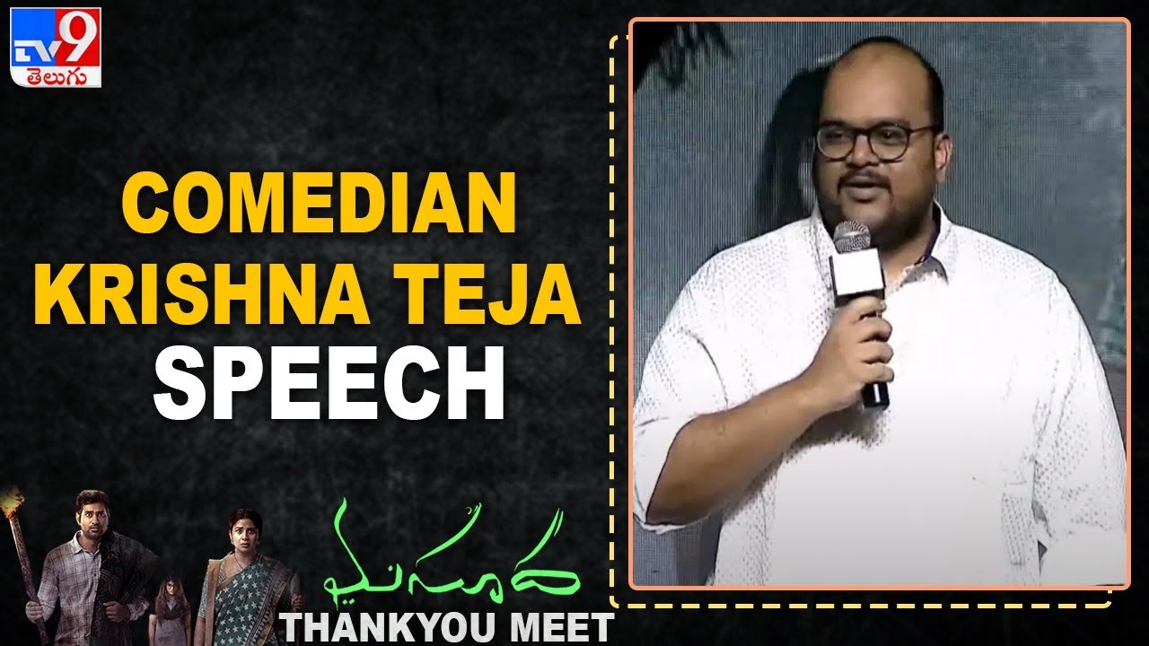 Comedian Krishna Teja Speech @ Masooda - Thank You Meet - TV9 - YouTube