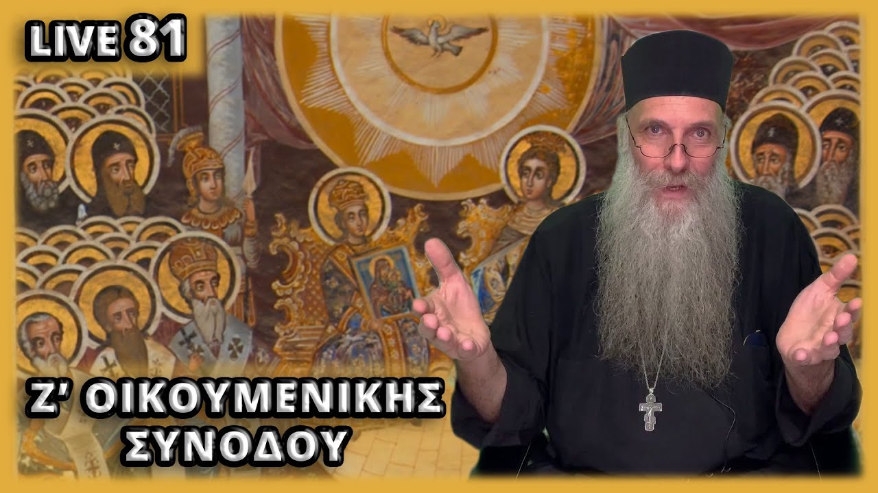 LIVE 81 Ζ' ΟΙΚ. ΣΥΝΟΔΟΥ με τον π. Αντώνιο 17.10.21 - YouTube