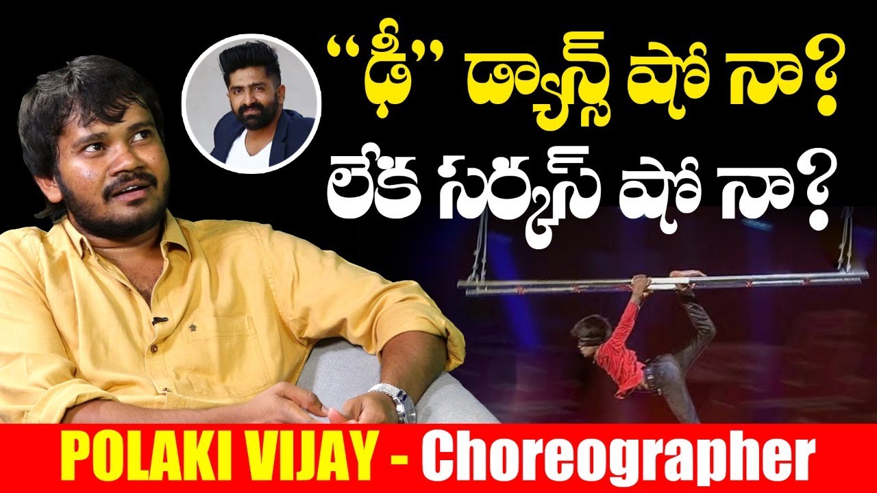 Choreographer Polaki Vijay about Dhee Show Risky Performances | Shekar ...