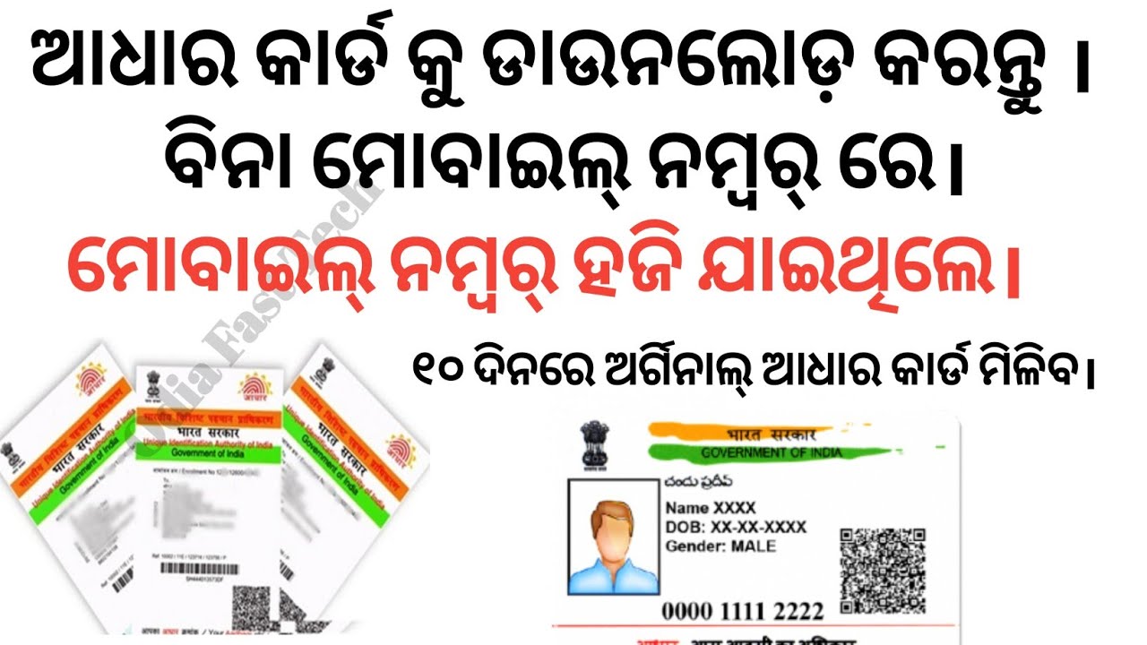How To Download Aadhar Card Without Mobile Number Download Aadhar how-to-download-aadhar-card-without-mobile-number-download-aadhar