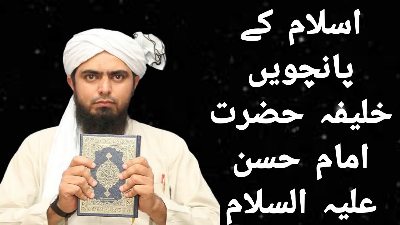 islam ky totall 5 khalifa | 5th khalifa hazrat imam HASSAN A.S by ...