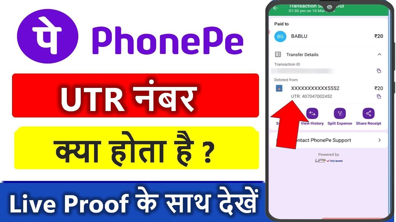 utr no kya hota hai // UTR Number Kya Hota Hai Kaise Nikale // utr ...