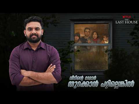 The last House Malayalam Review | Reeload Media