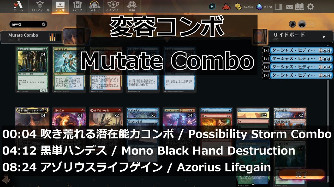 【MTGArena】変容コンボ / Mutate Combo vs. 吹き荒れる潜在能力コンボ / Possibility Storm ...