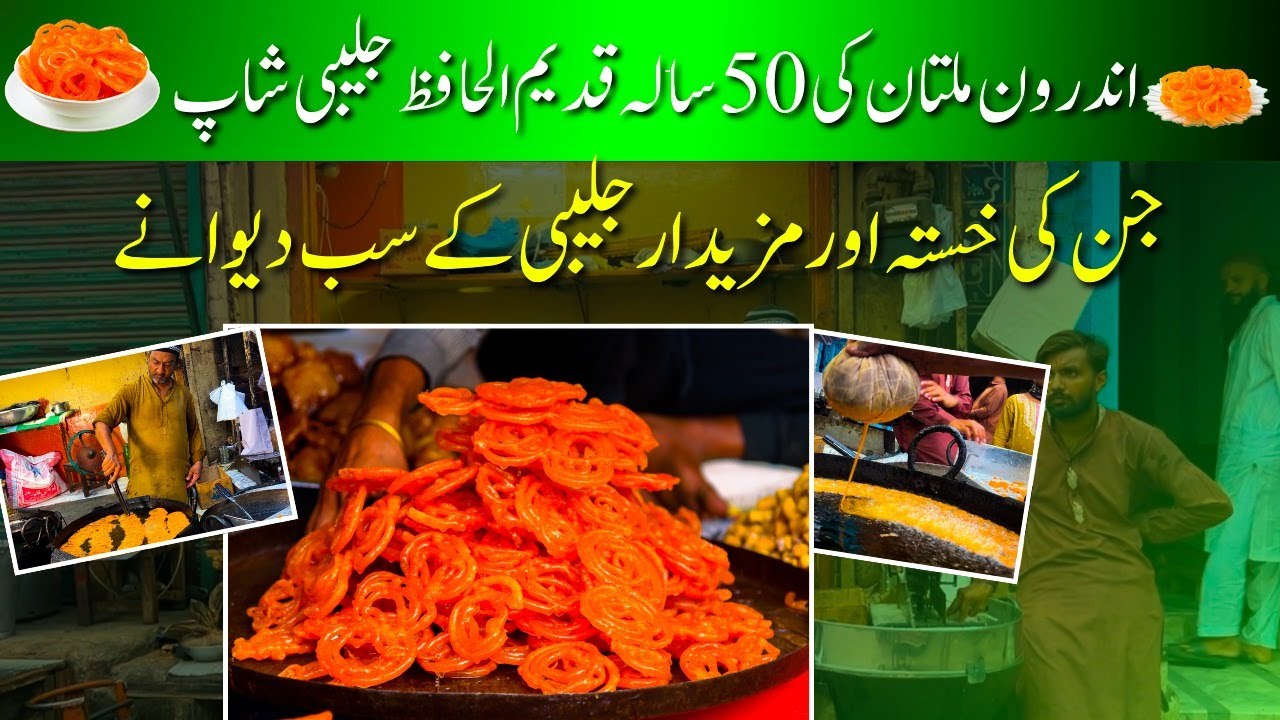 Androon Multan ki 50 Saala Qadeem Al-Hafiz Jalebi Shop - Multan Street Food | AAM Express - YouTube
