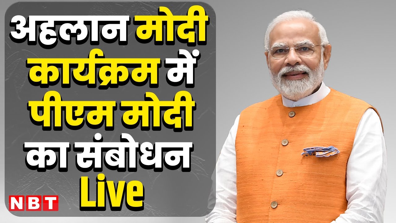 PM Narendra Modi Speech At Ahlan Modi event in Abu Dhabi | UAE ...