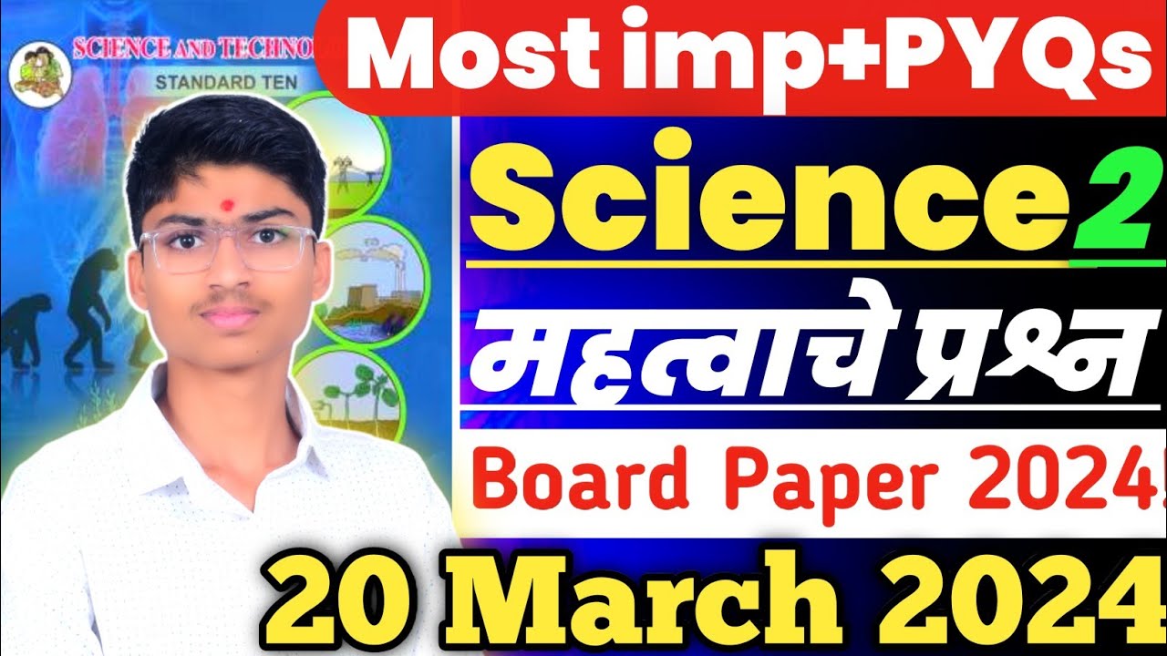 10th Science 2 Board Paper 2024🔥10th Science 2 Important Questions ...
