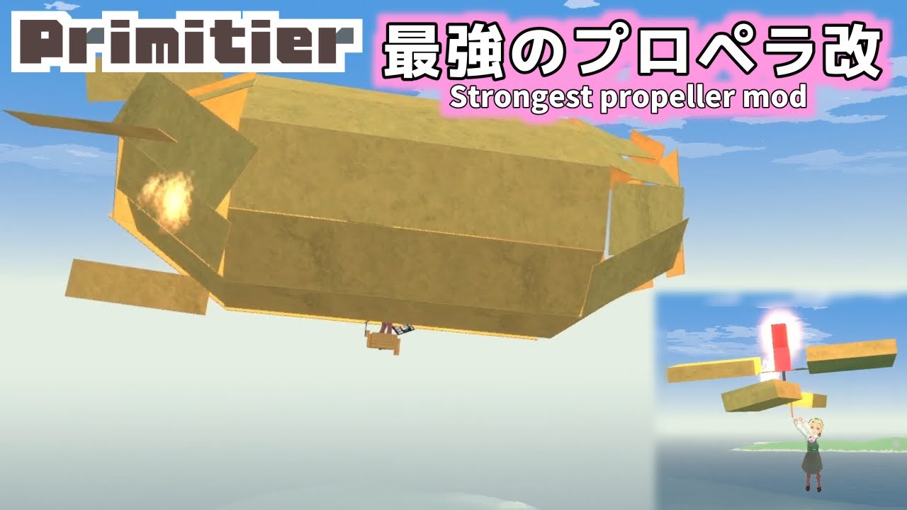 Primitierで最強のプロペラを研究して飛行船を飛ばしてみた - YouTube