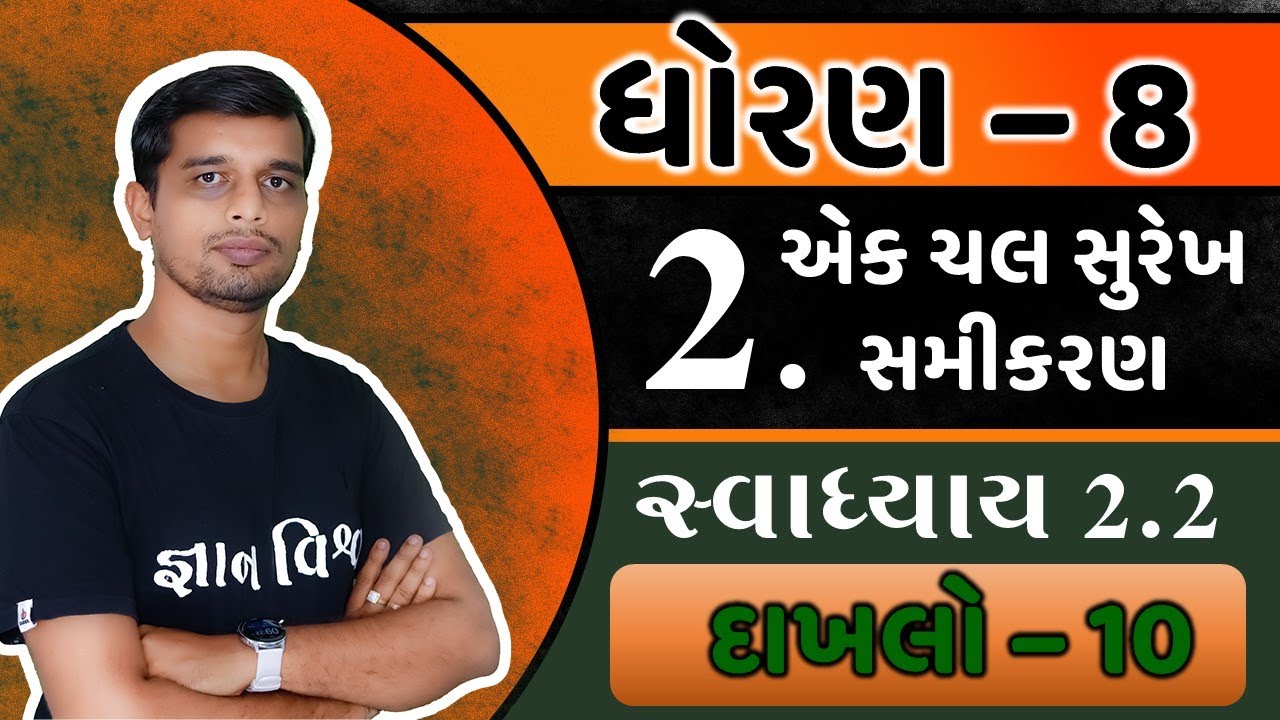 Std 8 Chapter 2 Swadhyay 2 2 Dakhalo 10 Ek Chal Surekh Samikaran In
