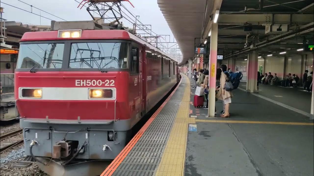 [安中貨物]10月10日武蔵浦和駅 仙貨A106運用 5094レ EH500-22 - YouTube
