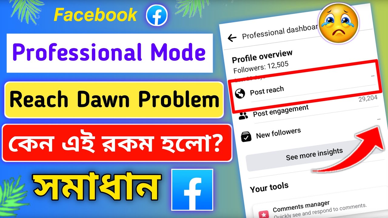 facebook professional mode | facebook reach down problem solve | facebook reach problem - YouTube
