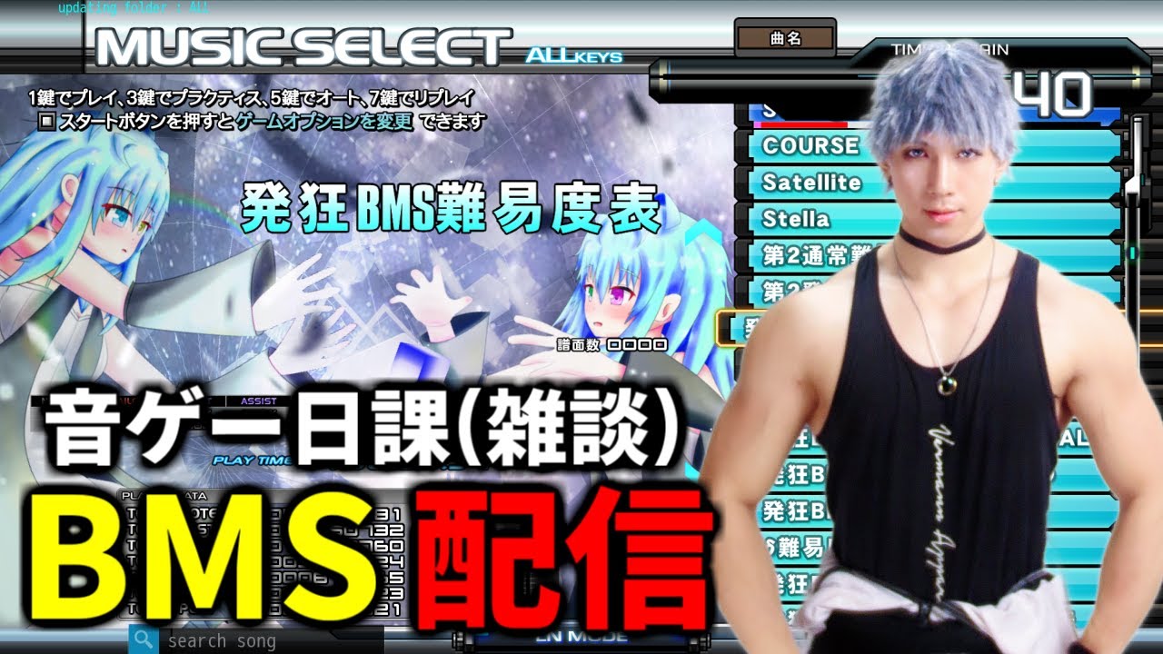 【BMS】音ゲー配信〈#15〉／sl10ハード75%到達(★8/DP☆8) - YouTube