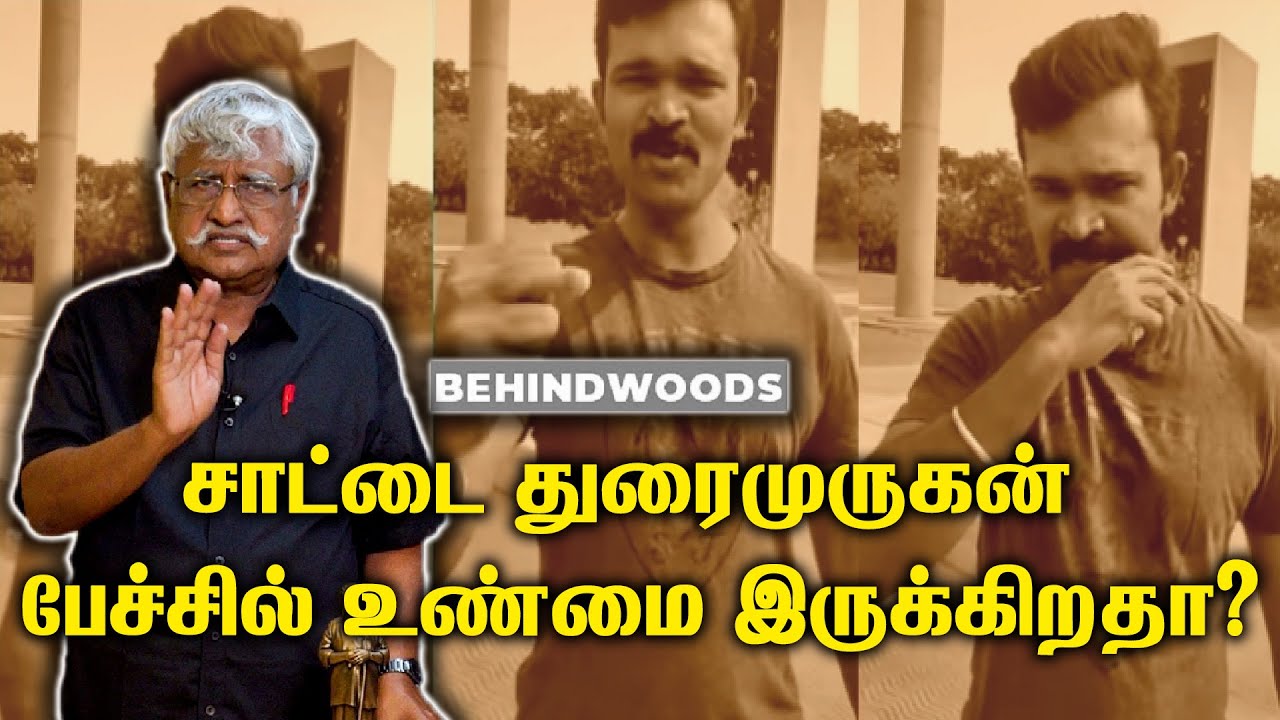 சாட்டை துரைமுருகன் பேச்சில் உண்மை இருக்கிறதா?|Subavee Latest Speech ...