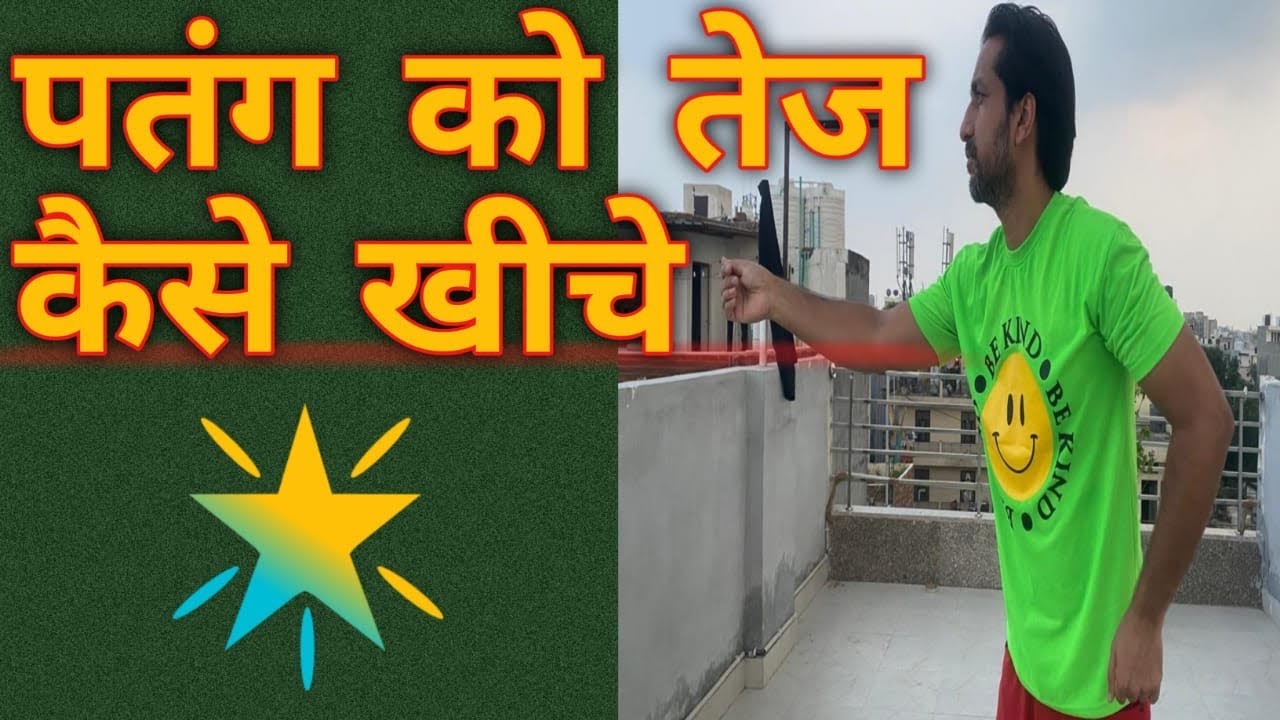 खींच तेज करनी है # Rocket speed kheech tips # kite cutting kheech ...