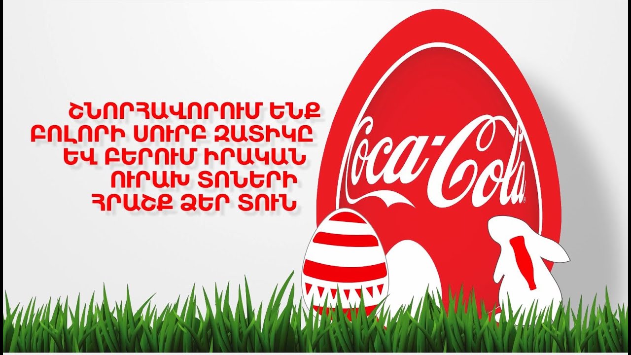 Coca-Cola Easter 2023 - YouTube