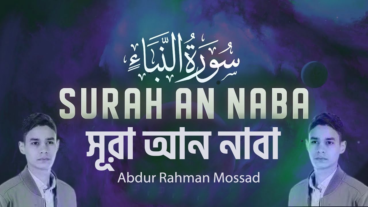 Surah An-Naba (the tidings) سورة النبأ | abdur rahman mossad - YouTube