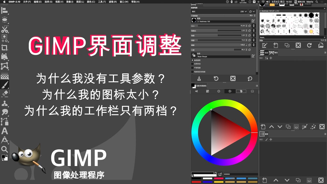 【Gimp】Gimp界面的一些调整，图标变大，显示参数栏等操作！ gimp2.10中文教程 - YouTube