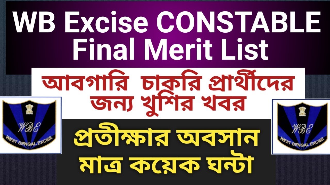 WB Excise FINAL MERIT LIST Date - YouTube
