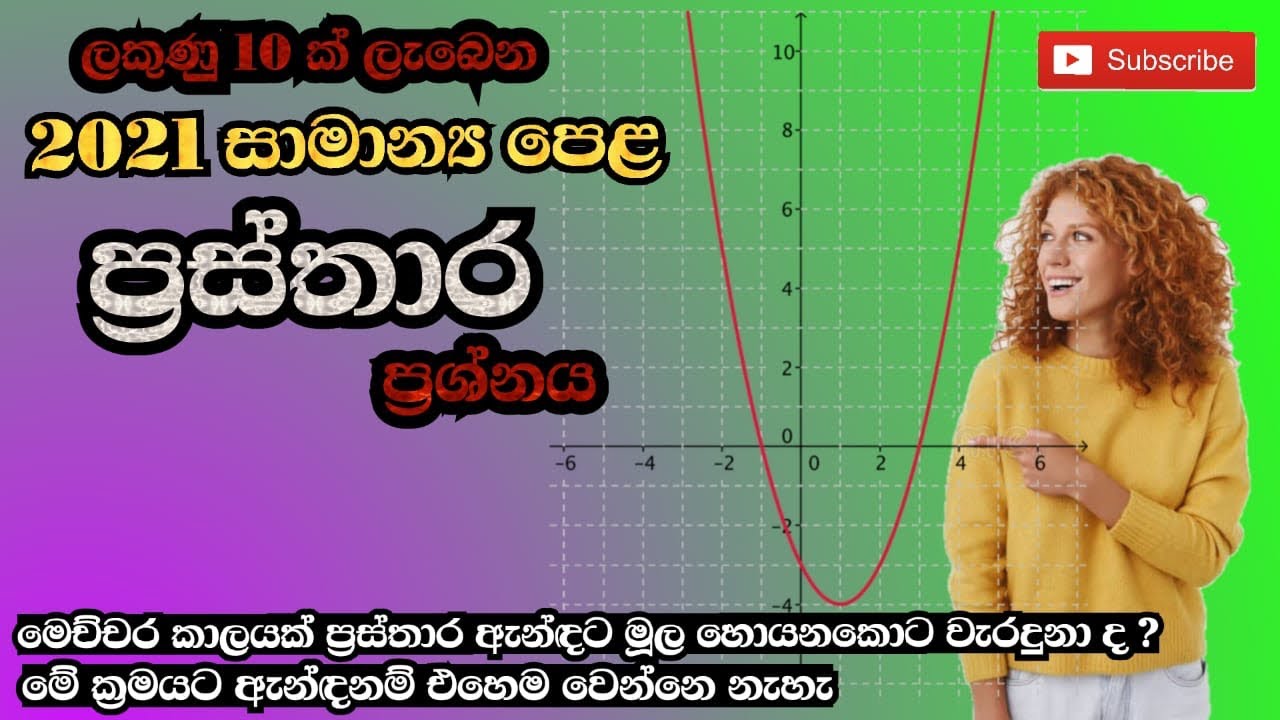 ප්‍රස්තාර | Prasthara | 2021 සාමාන්‍ය පෙළ ප්‍රස්තාර ප්‍රශ්නය | O/L Past ...