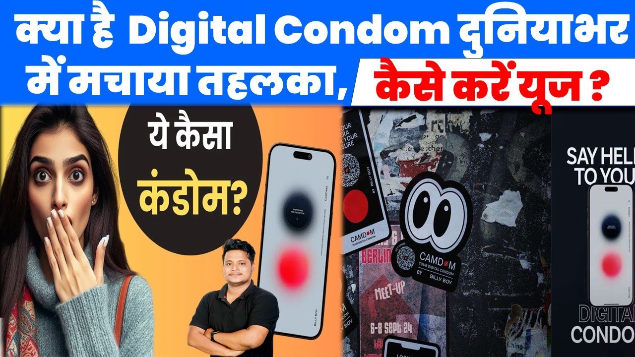 Digital Condom क्या है? | What is Digital Condom | Digital Condom Use | News | Current Affairs ...