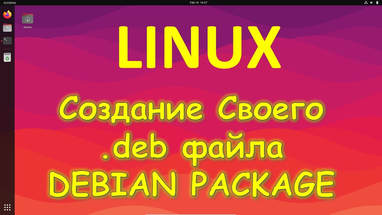 Linux - Как легко создать свой DEB package на Линукс - YouTube