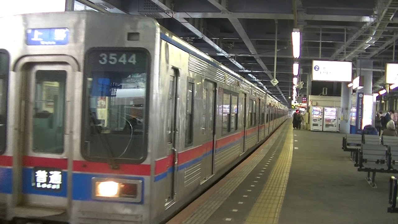 京成3500形3544F＠青砥 - YouTube