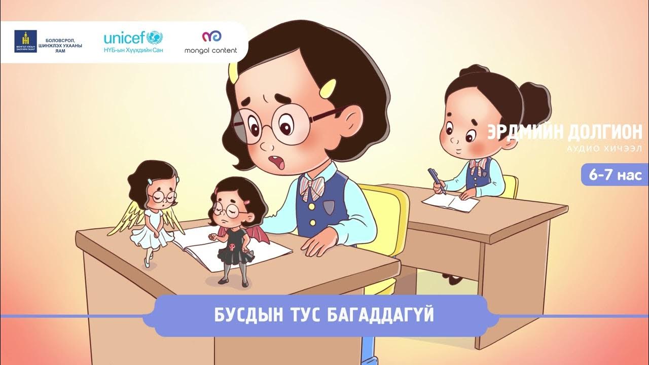 Бусдын тус багаддагүй Youtube