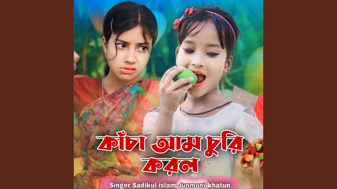 kacha am churi korlo - YouTube