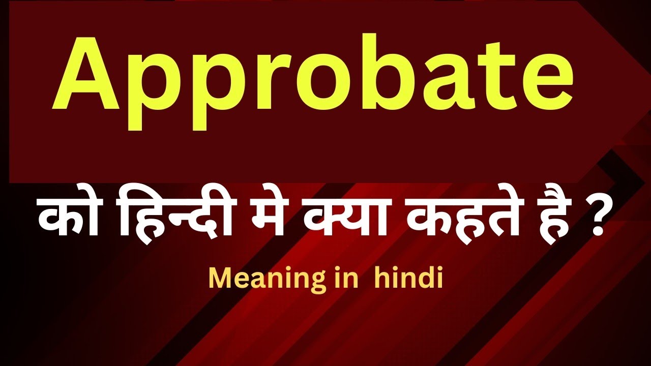 Approbate meaning in hindi || approbate ka matlab kya hota hai || word ...