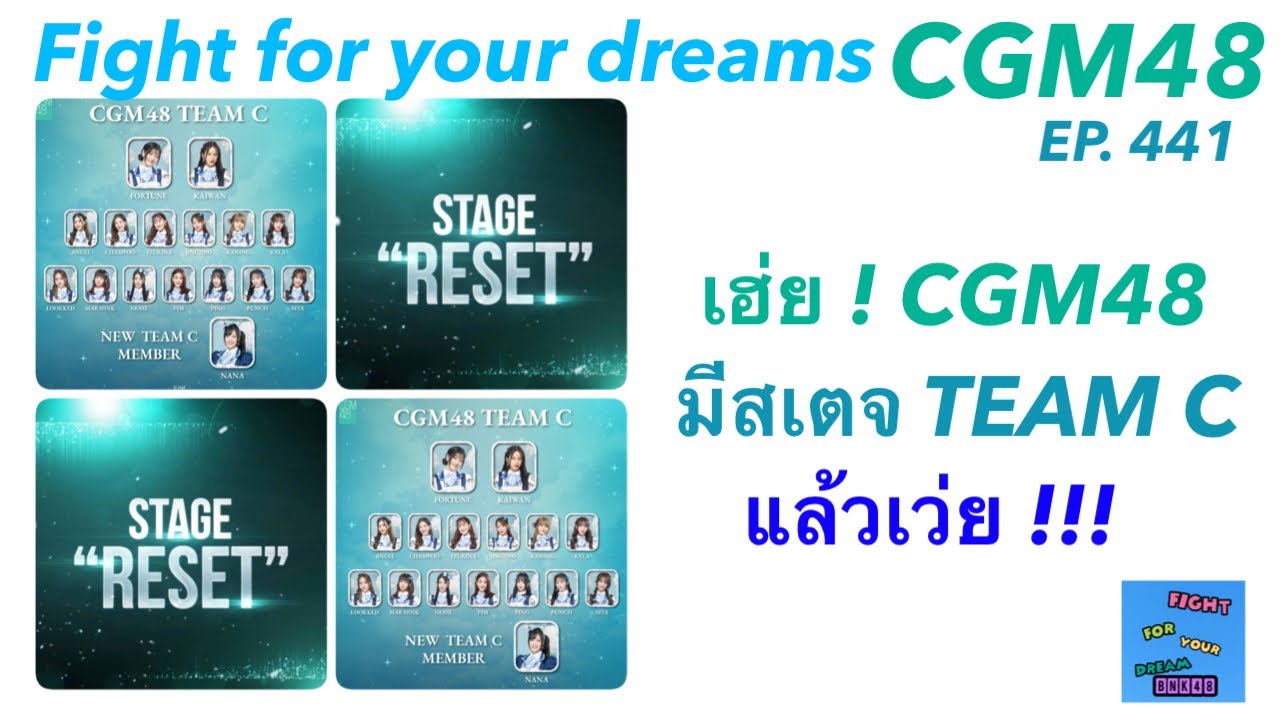 เฮ่ย ! CGM48 มีสเตจ TEAM C แล้วเว่ย…!!! Fight for your dreams CGM48 ep ...