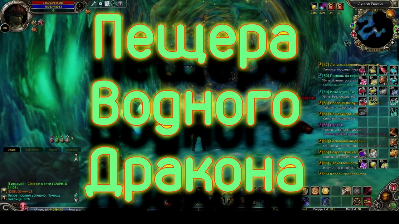 Runes of Magic Gebo Пещера Водного дракона - YouTube