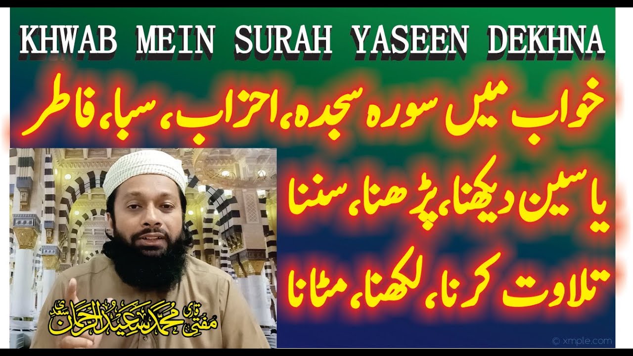 Khwab Mein Surah Yaseen | Surah Saba | Surah Ahzab | Surah Sajdah Ki ...